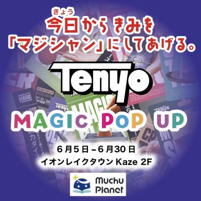 TENYO MAGIC POP-UP in MUCHU PLANET - おやこイベント.com