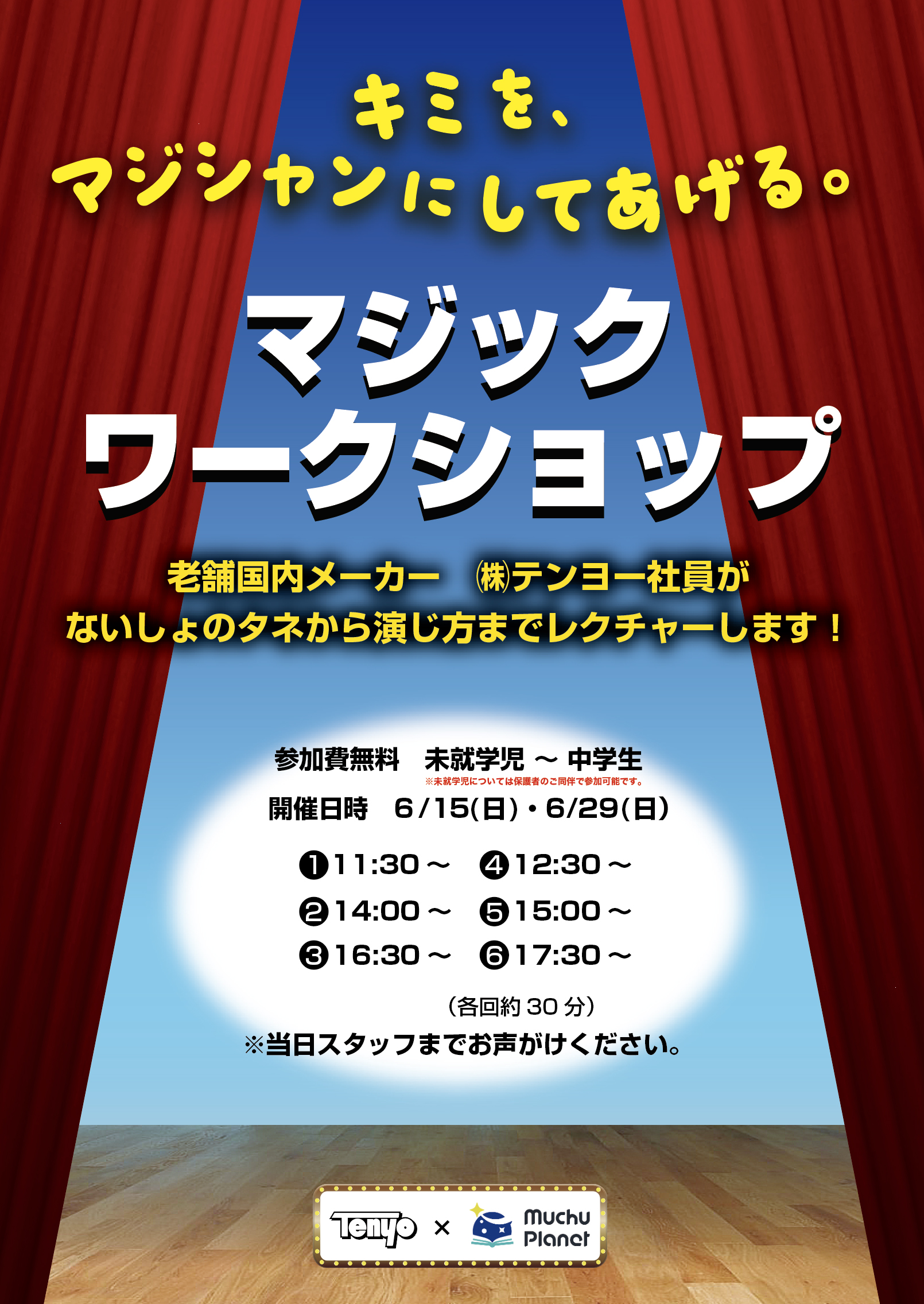 TENYO MAGIC POP-UP in MUCHU PLANET - おやこイベント.com